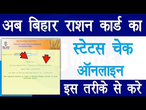 🆕Bihar Ration Card Online Status Kaise Check Kare | How to check ration ...