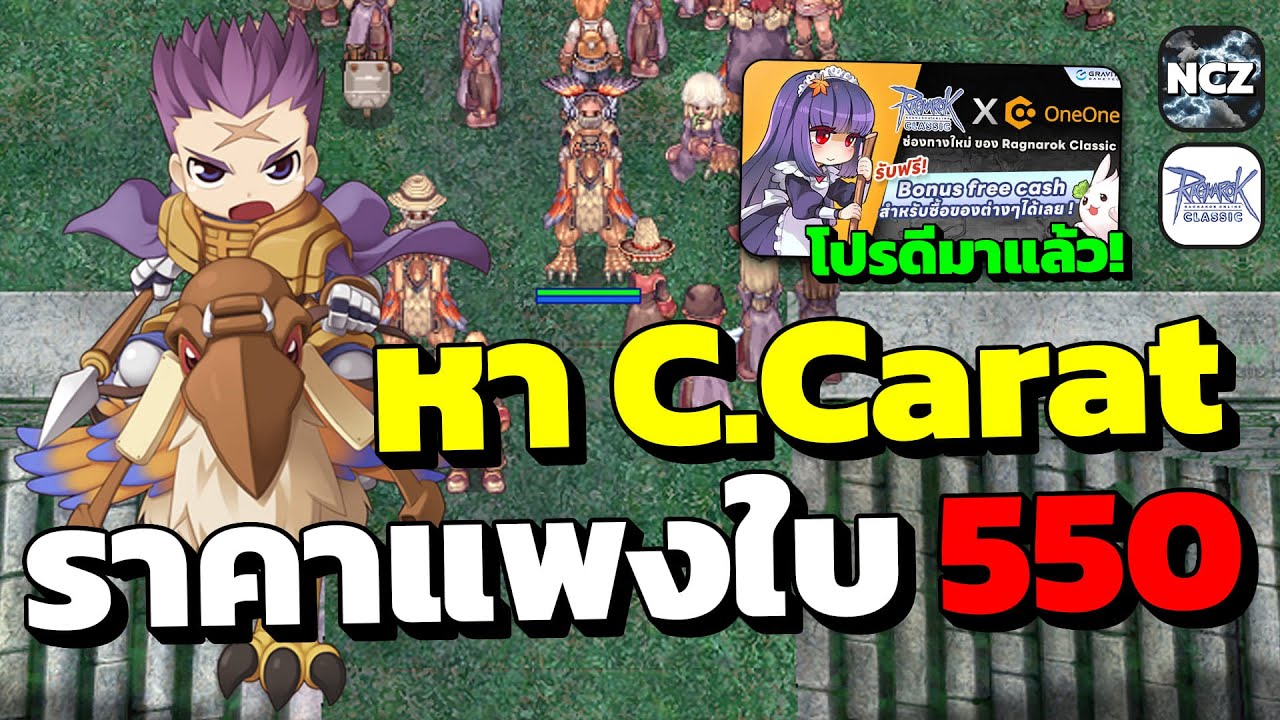 ครูเซเดอร์ฟาร์มหา Carat Card ใบละ 550+ บาท วันนี้ขอสักใบ / โปรเติมใหม่ ...