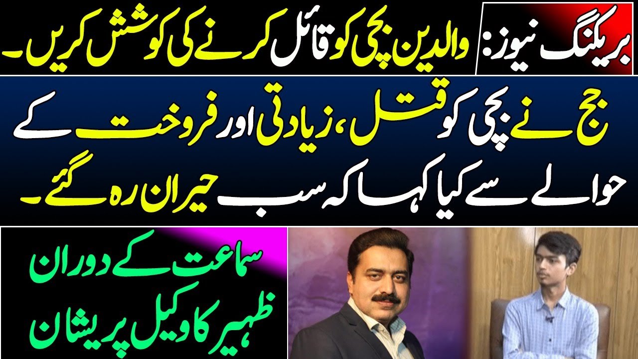 Breaking News: Zehra Kazmi new updates || Zaheer lawyer and court ...