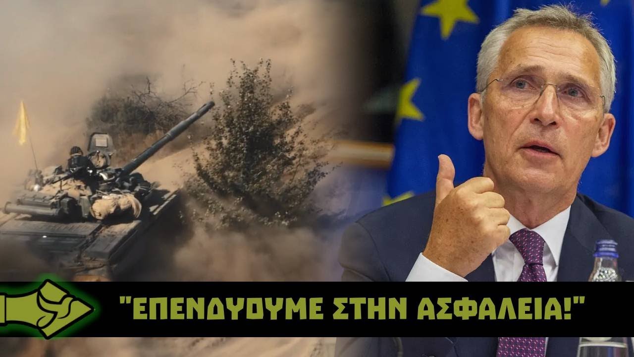 «Η ΣΤΗΡΙΞΗ ΤΗΣ ΟΥΚΡΑΝΙΑΣ ΔΕΝ ΕΙΝΑΙ ΦΙΛΑΝΘΡΩΠΙΑ ΑΛΛΑ ΕΠΕΝΔΥΣΗ ΣΤΗΝ ...