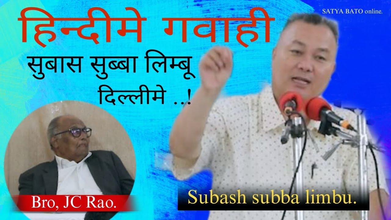 Testimony of Subash subba limbu, in Hindi / सुबास सब्बाका गवाही ...