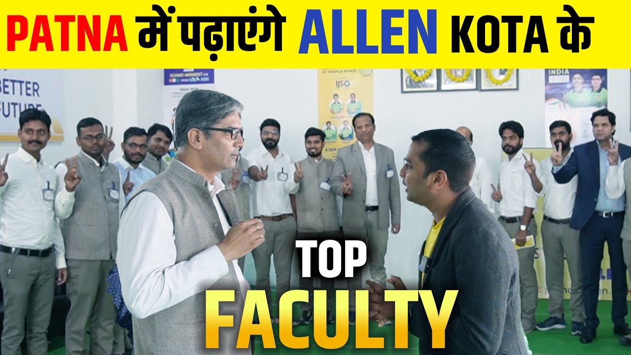 Allen Patna में Kota के Top Faculty पढ़ाएंगे ॥ अब Kota से भी बेहतर होगा ...