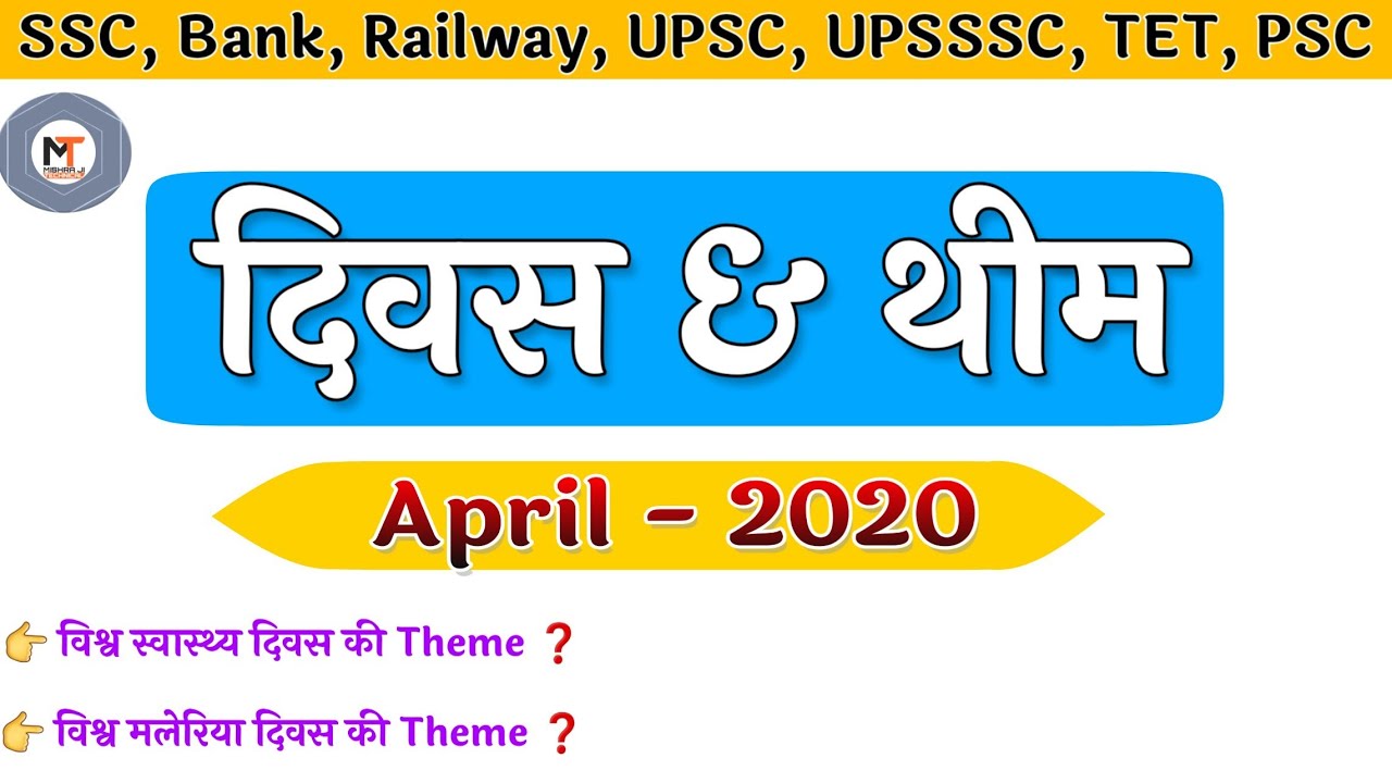 Important DAY and THEME - APRIL 2020 || APRIL month All Important Days ...