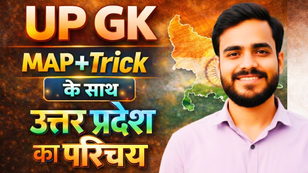 Class 1 | UP Special | उत्तर प्रदेश का परिचय | Complete UP GK with ...