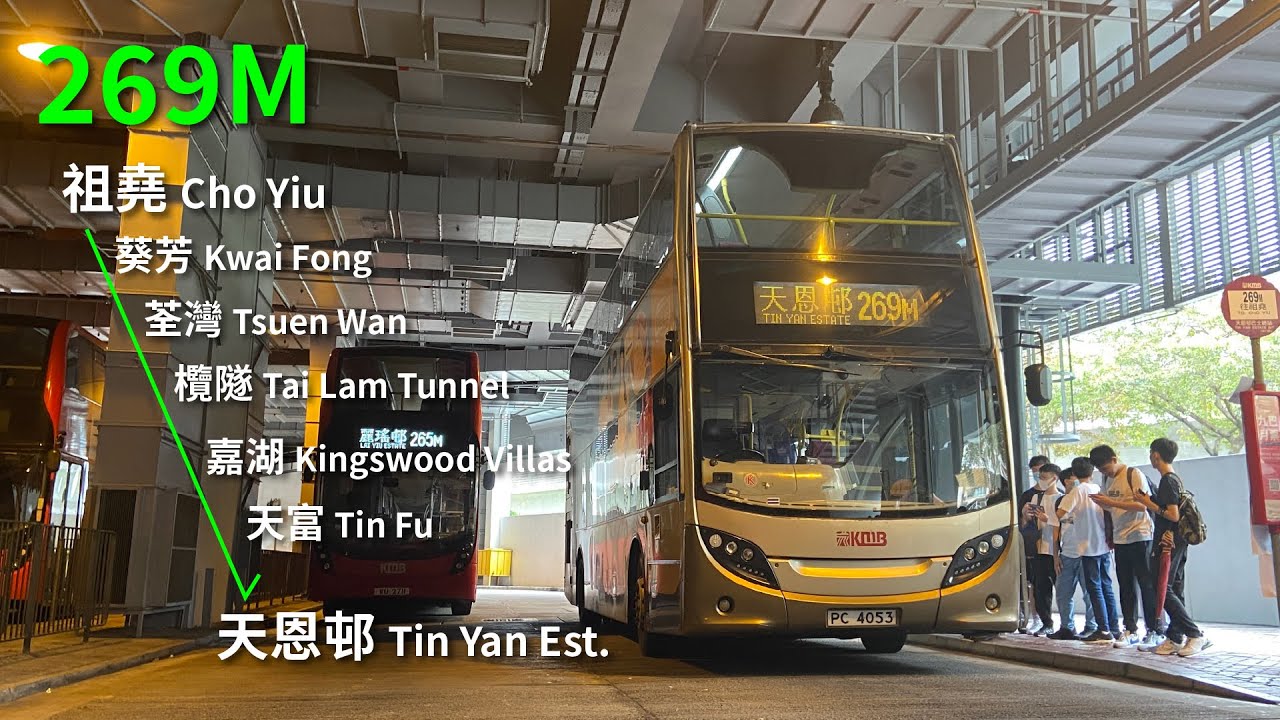 【Real Survivor】GN縮時攝記#107 KMB 九巴 Rt.269M線 往天恩邨 To Tin Yan Estate - YouTube