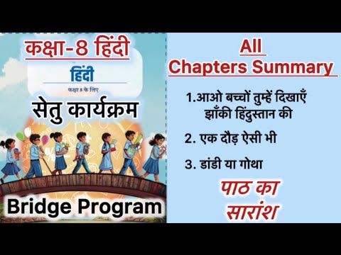 Bridge course Hindi | Class 8 | Chapter summary |डांडी या गोथा | KVS ...