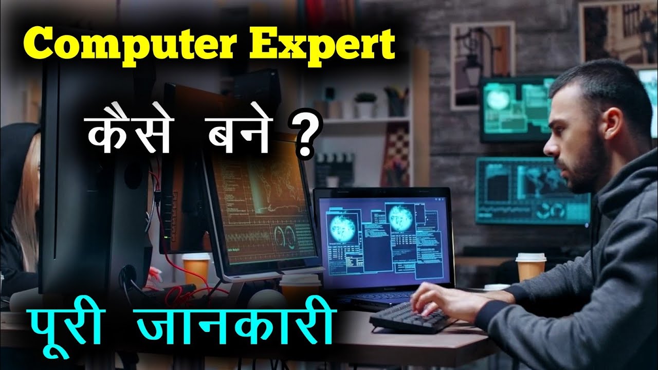 Computer Expert कैसे बने ? || How to Become a Computer Expert With Full ...