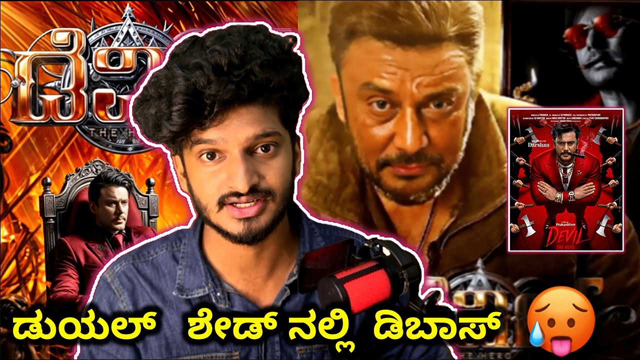 DBOSS DEVIL D57 | DEVIL D57 DBOSS | DARSHAN THOOGUDEEPA | CHALLENGING ...