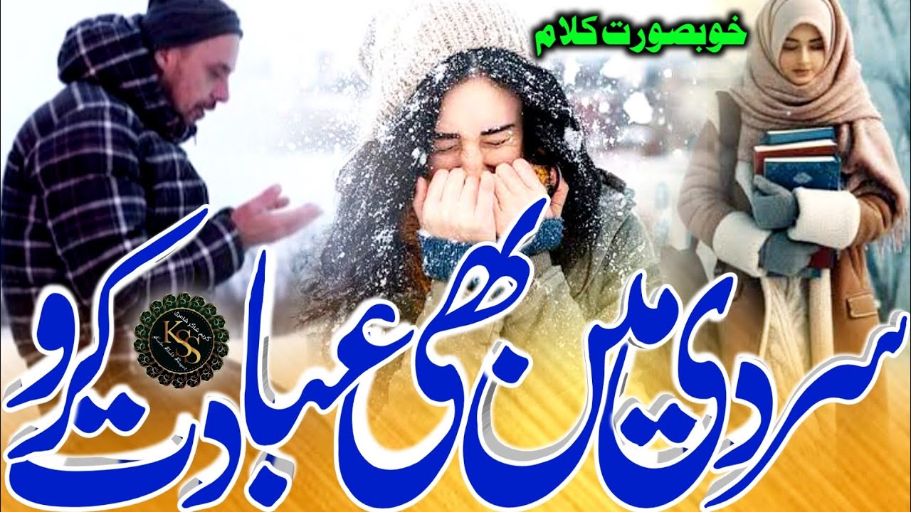 Thandi Ke Mausam Par Nazam | Sardiyon Me Bhi Rab Ki Ibadat Karo | Beautiful Kalam | Urdu Nasheed ...