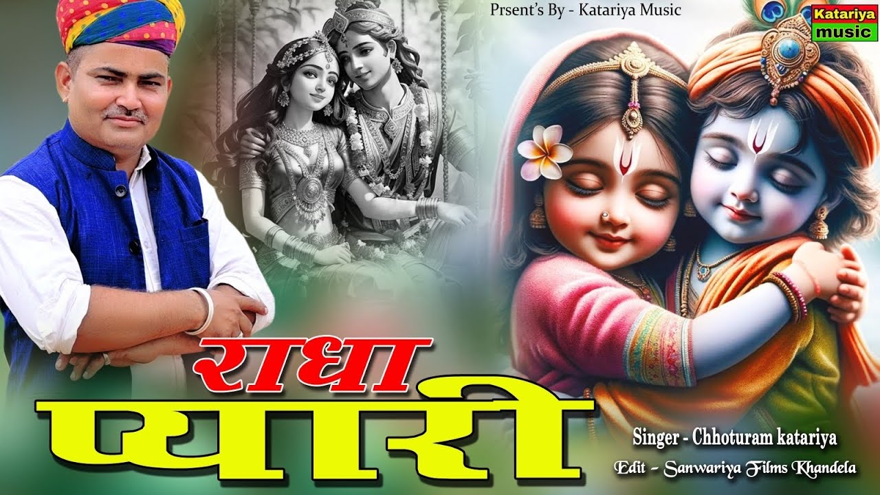 राधा प्यारी || Radha Pyari || New Rajasthani Latest Song 2024 ...