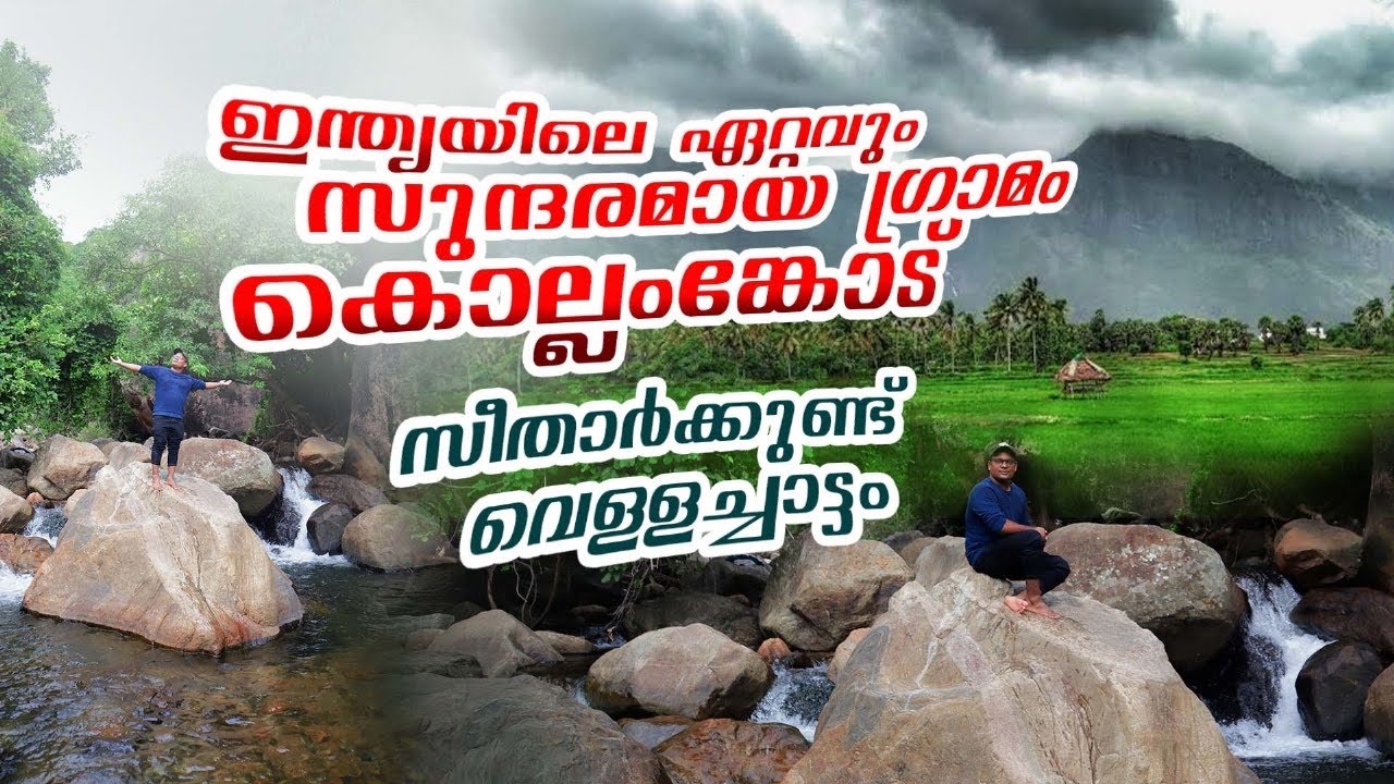 Kollengode palakkad | One of the best village in india | - YouTube