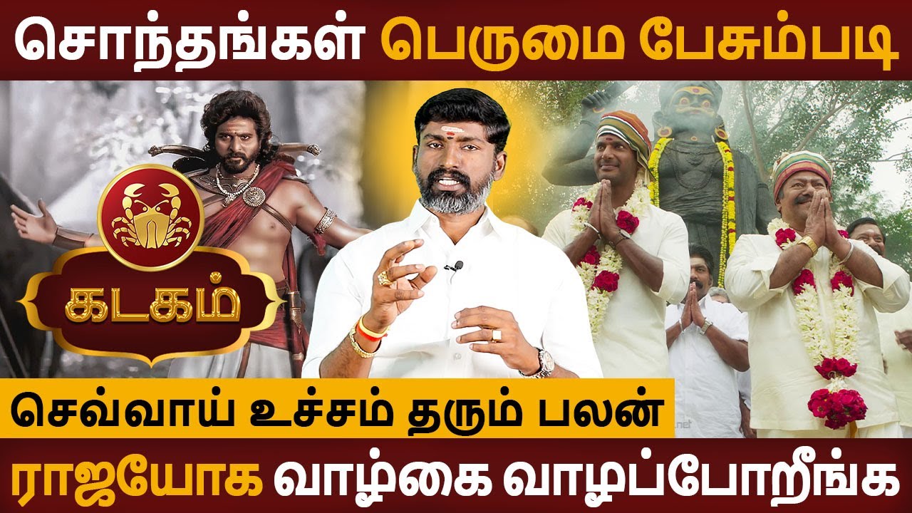 kadagam rasi | கடகம் ராசி | Sevvai Ucham tharum palan 2024 | Rasipalan ...