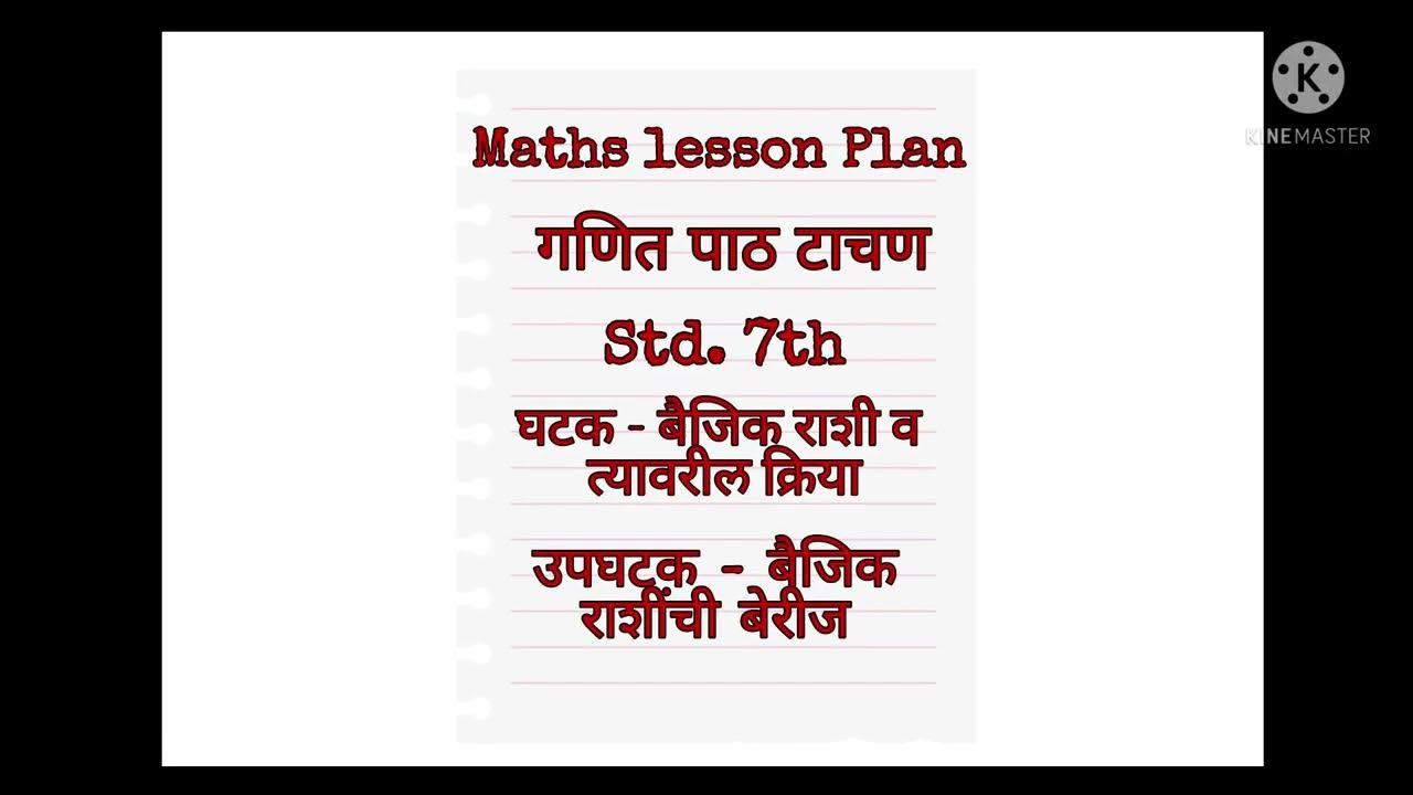 Maths Lesson Plan||गणित पाठ टाचण || std .7th||बैजिक राशींची बेरीज - YouTube