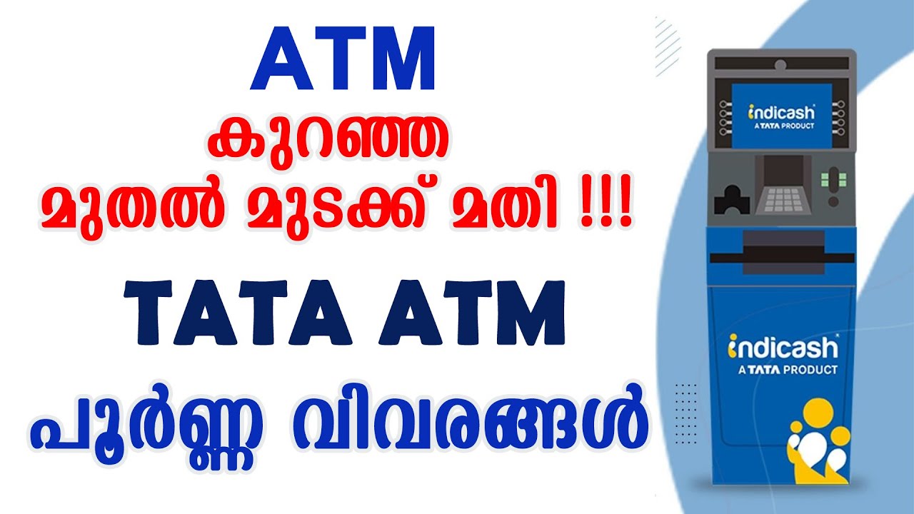 TATA ATM അറിയേണ്ടതെല്ലാം | ഇപ്പോള്‍ ഏറ്റവും കുറഞ്ഞ മുതല്‍ മുടക്കില് ...