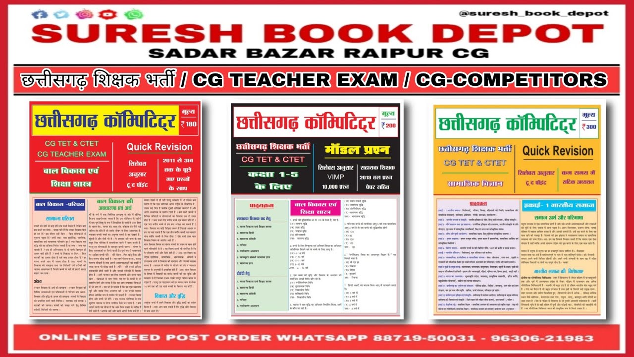 CG TEACHER EXAM BOOK 2023 | CG shikshak Bharti | CG sahayak shikshak ...