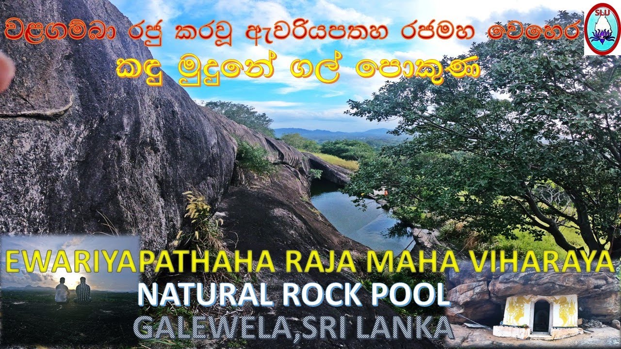 EWARIYAPATHAHA RAJA MAHA VIHARAYA & NATURAL ROCK POOL#GALEWELA#SRI ...