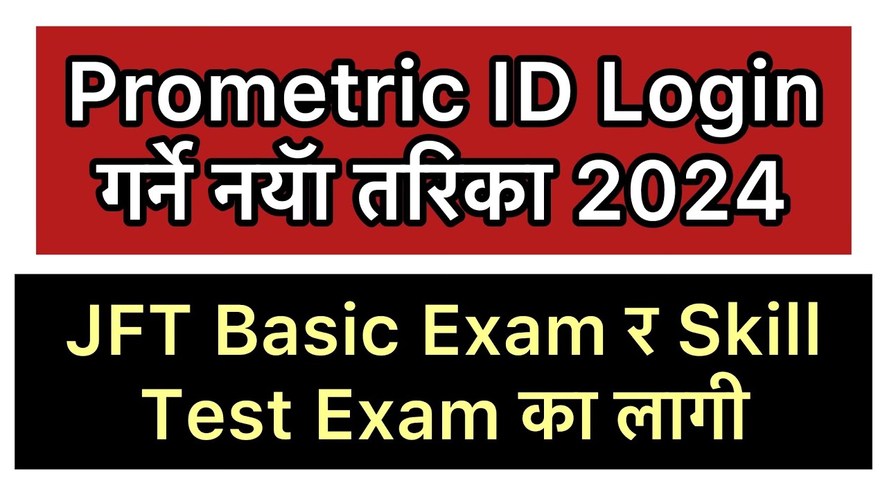 JFT Exam को लागी Prometric ID Login गर्ने नयॅा तरिका How To Book JFT ...