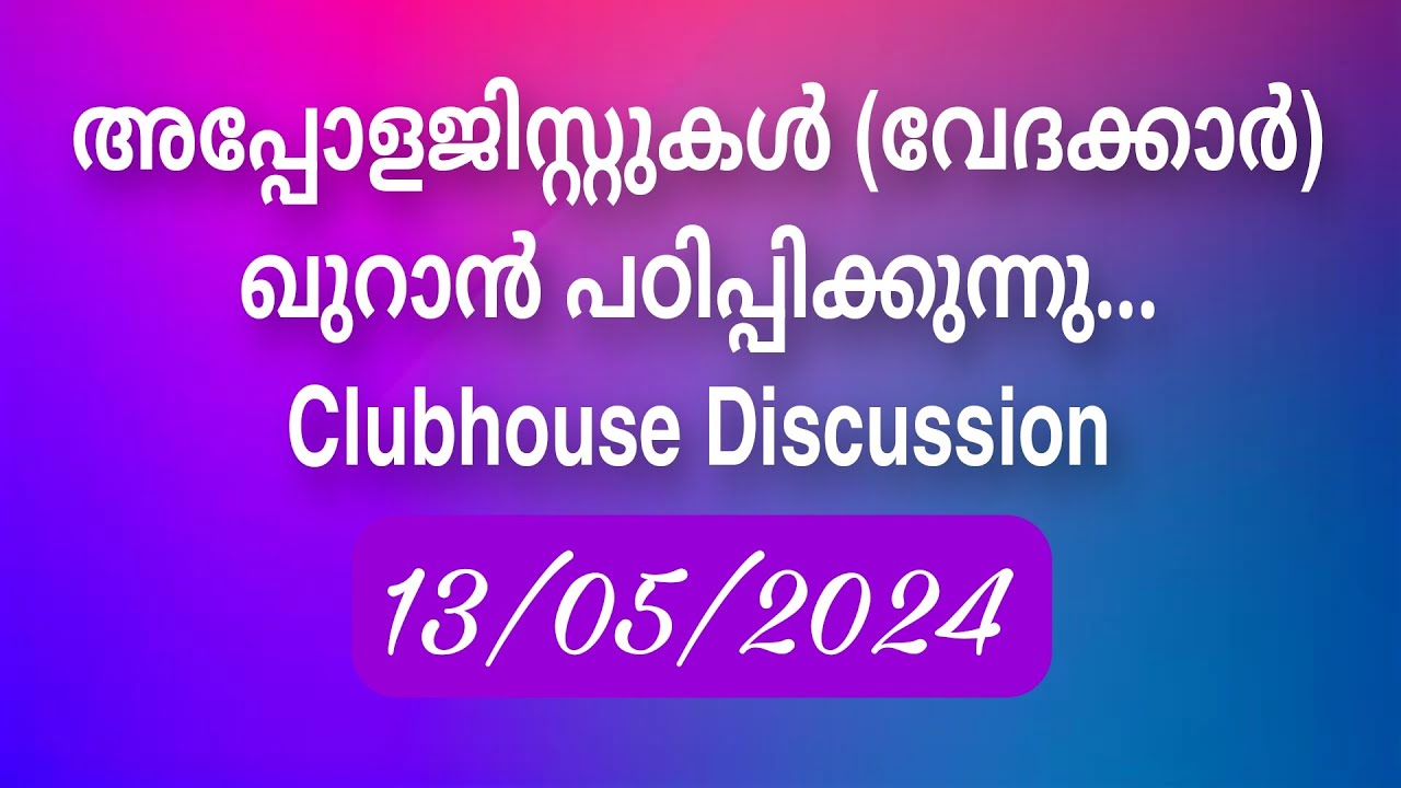 Clubhouse Discussion 13/05/2024. - YouTube