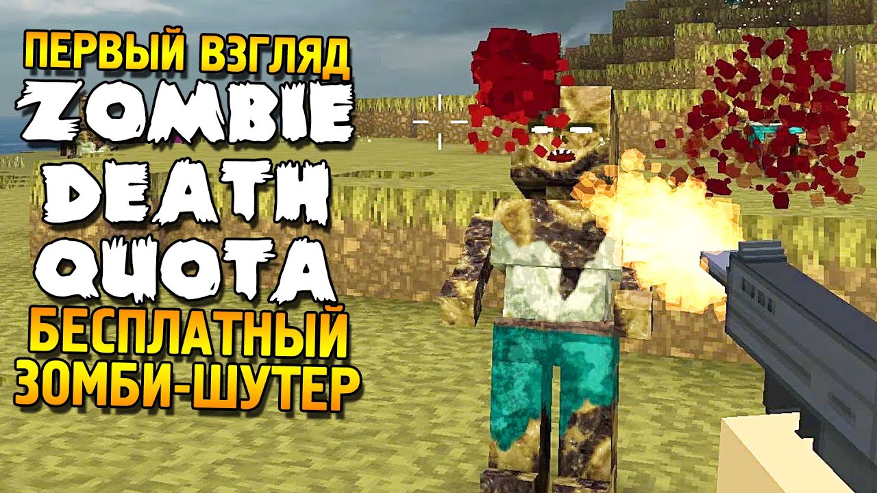 Zombie Death Quota Первый взгляд ★ Бесплатный Зомби-шутер ★ - YouTube