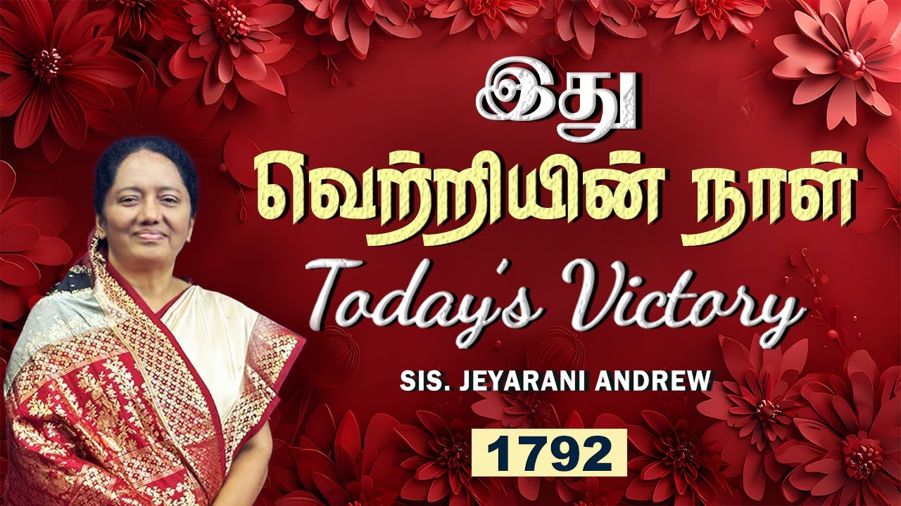 TODAY'S VICTORY -May -30 Ep 1792 இது வெற்றியின் நாள் | Dr. JEYARANI ...