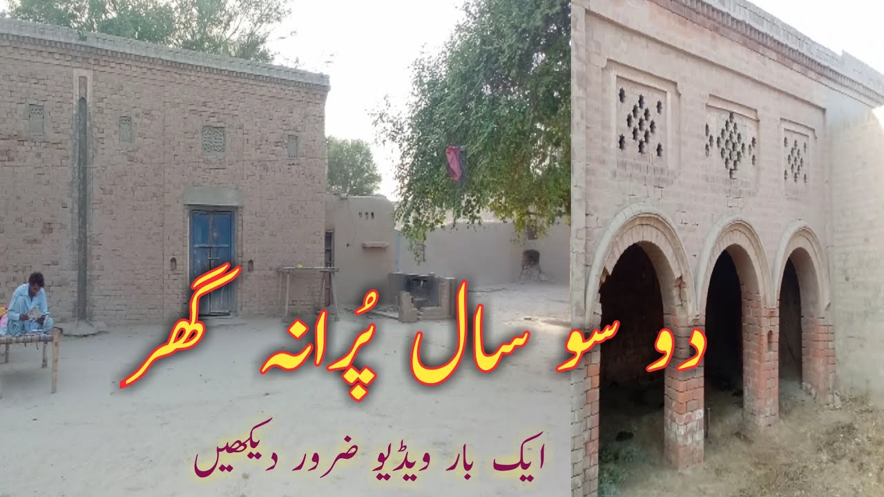 Bahot purana gar punjab pakistan || desi village moveis - YouTube
