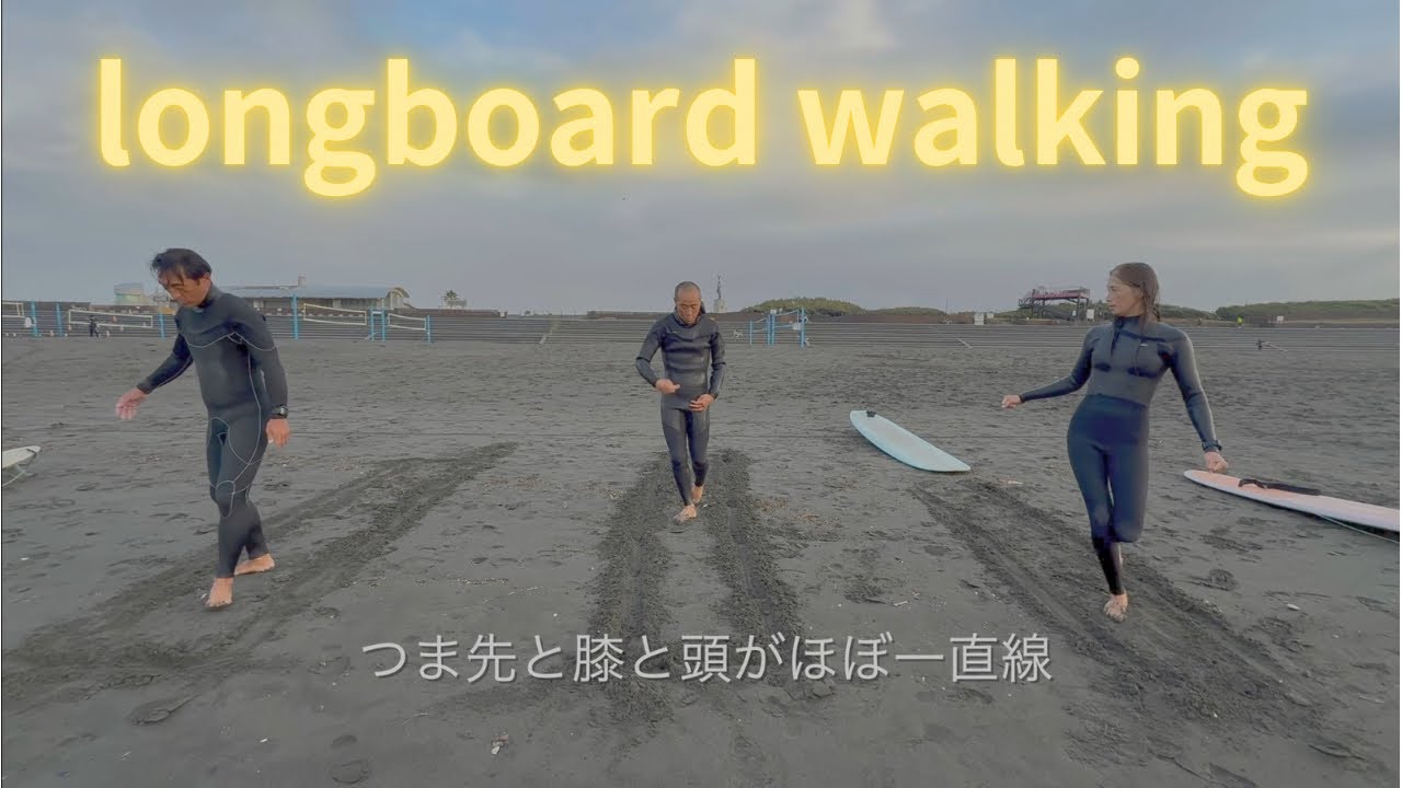 2024.11.21湘南鵠沼早朝｜longboard Walkingレクチャー｜Surf Movie｜Canon R5C ...