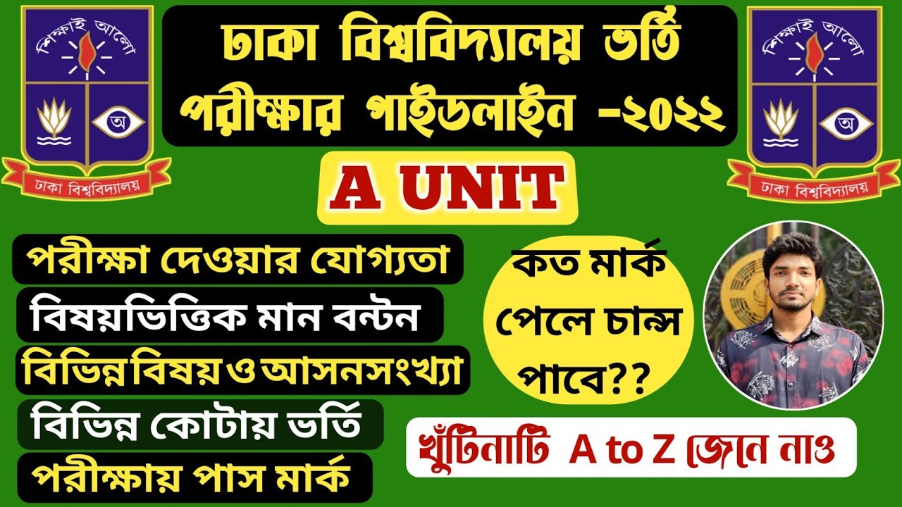 Dhaka University Admission Test 2022 || DU A unit circular || ঢাবি ক ...