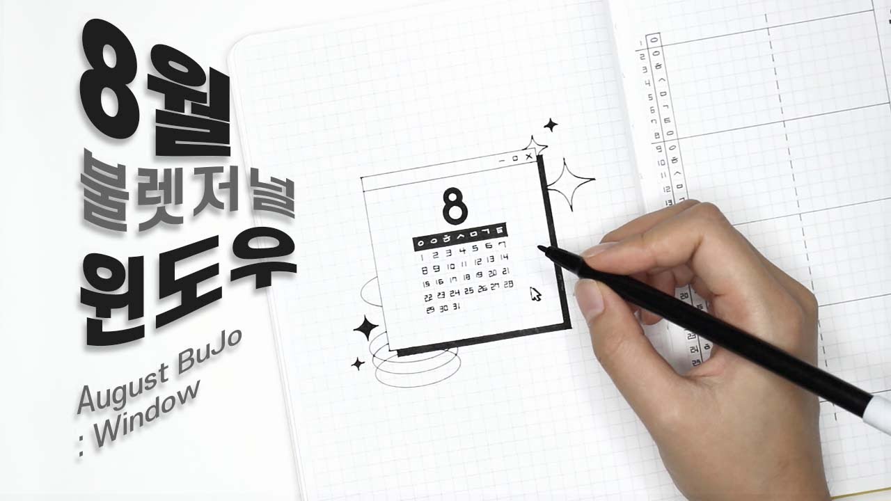 8월 불렛저널 : 윈도우💻 | August Bullet Journal : Window - YouTube