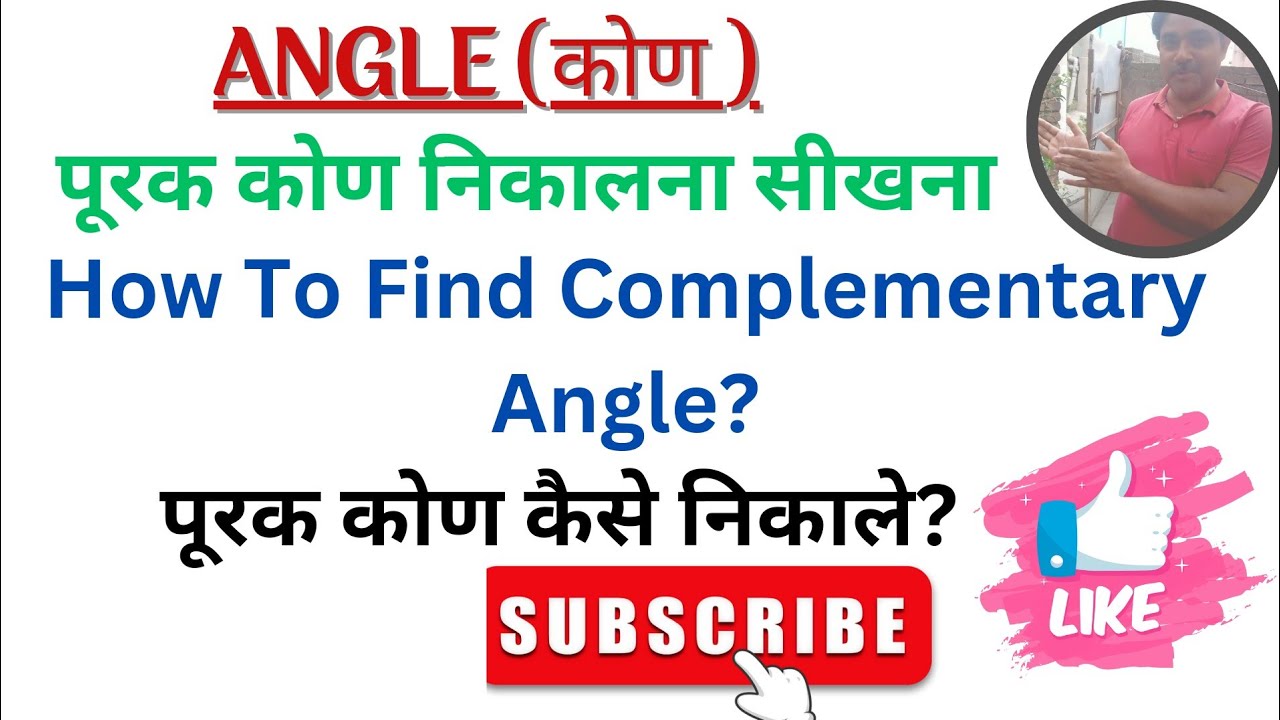 Find Complementary angle ll पूरक कोण कैसे ज्ञात करें ll Math ll ...