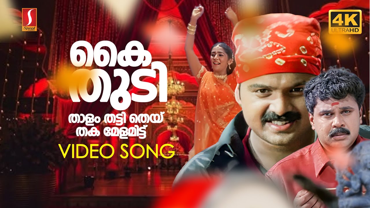 Kai Thudi Thalam Thatti Video Song | 4K | Kalyaanaraman | Dileep ...