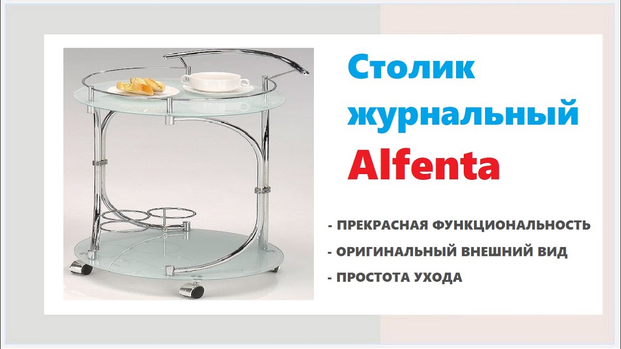 Многофункциональный журнальный стол Alfenta в мебельных магазинах ...