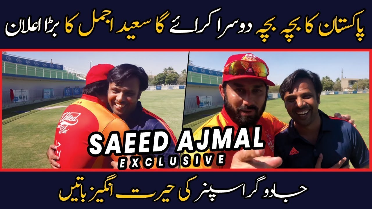 Saeed Ajmal Exclusive Interview | Pakistan ka Bacha Bacha ''Dosra ...