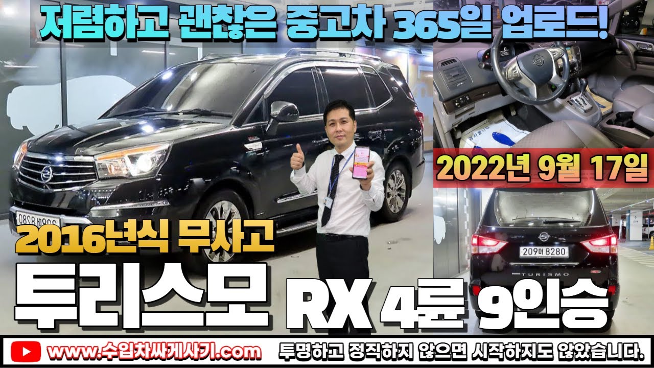 5분 중고차 코란도투리스모 Rx 4wd 9인승 중고차가성비 블랙 무한최저가 어디 Ft8280 수입차싸게사기 도이치오토월드 수원중고차 Suv 차박 캠핑 가자 Youtube