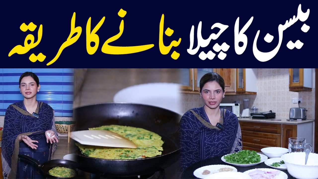 Baisan Chilla Recipe | Benefits of Baisan Chilla | Ayesha Nasir - YouTube