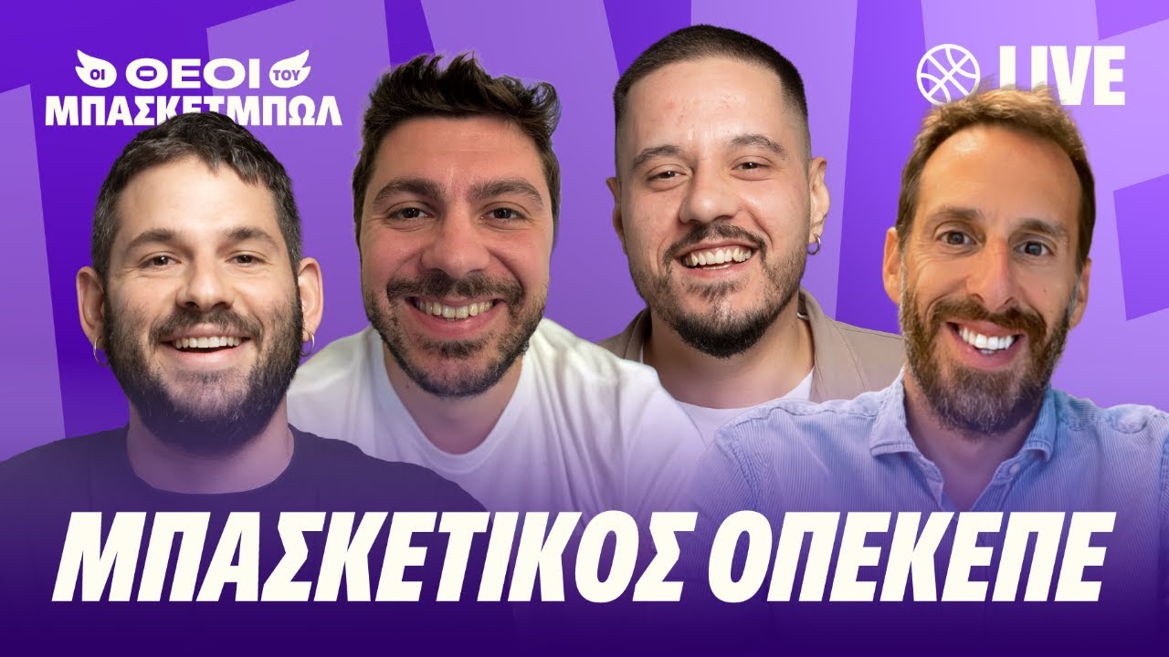 🔴ΟΙ ΛΗΣΤΕΣ ΤΟΥ ΕΥΡΩΠΑΪΚΟΥ ΜΠΑΣΚΕΤ & Η ΛΙΣΤΑ Αϊ - Βασίλη! - YouTube