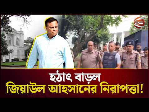 ট্রাইব্যুনালের হাজতখানায় কেক কাটা নিয়ে তোলপাড়! | Tribunal News | Ziaul Ahsan | Channel 24