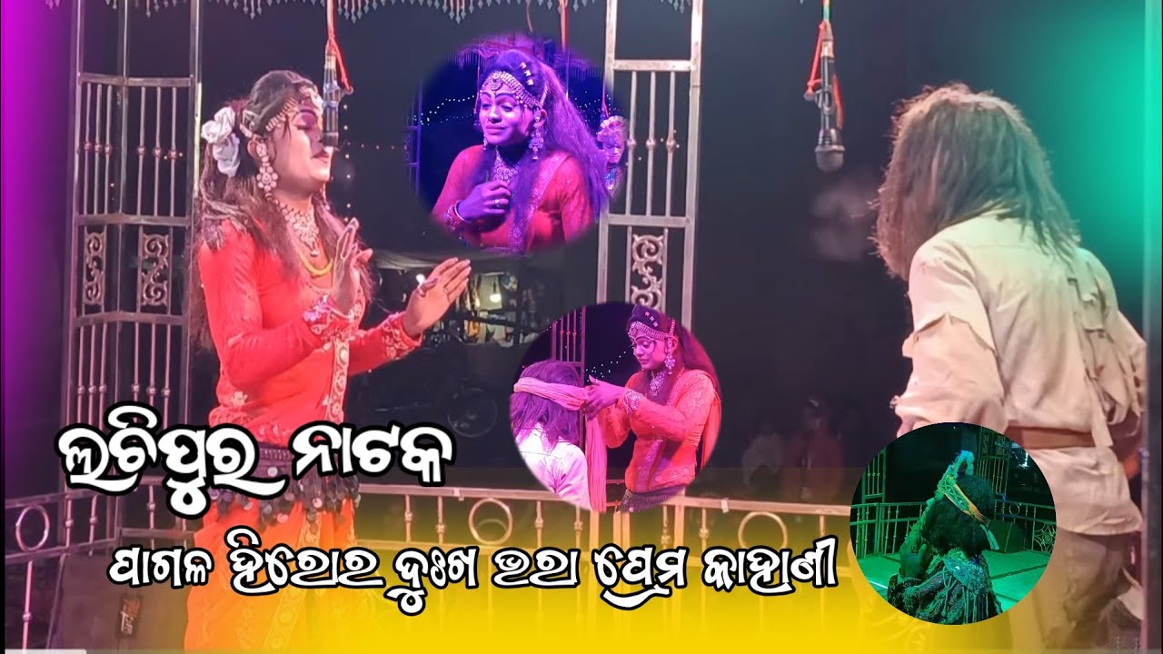 Lachhipur Natak Pagal Hero High voltage seen create by SAGAR OFFICIAL # ...