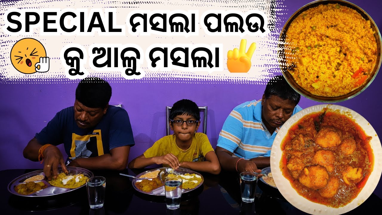 ମମି ତିଆରି କଲେ ମସଲା ପଲଉ ଓମସଲା ଆଳୁ 👌😋 @katkikhati #vlog - YouTube