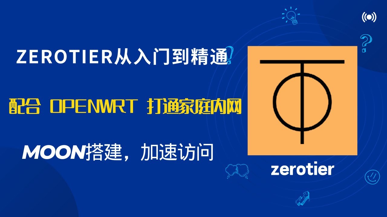 zerotier从入门到精通 | 2024年zerotier最新玩法 | zerotier配和openwrt访问内网所有设备 | zerotier moon搭建 | zerotier使用教学 ...