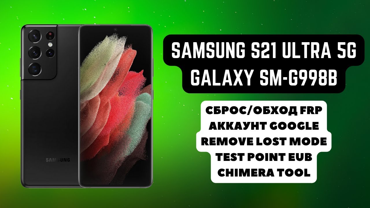 Samsung Galaxy S21 Ultra 5g (SM-G998B). FRP! Remove Lost Mode. Сброс ...