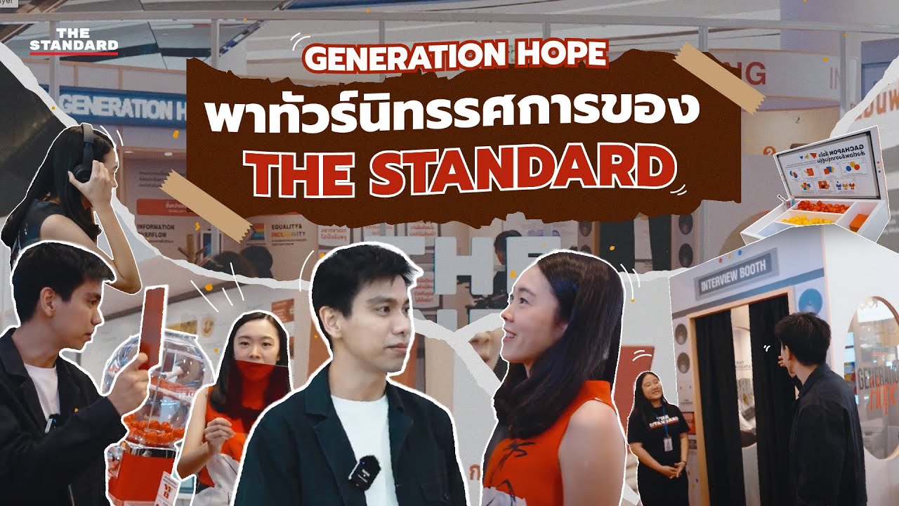 พาทัวร์ 'GENERATION HOPE' นิทรรศการแรกของ THE STANDARD - YouTube