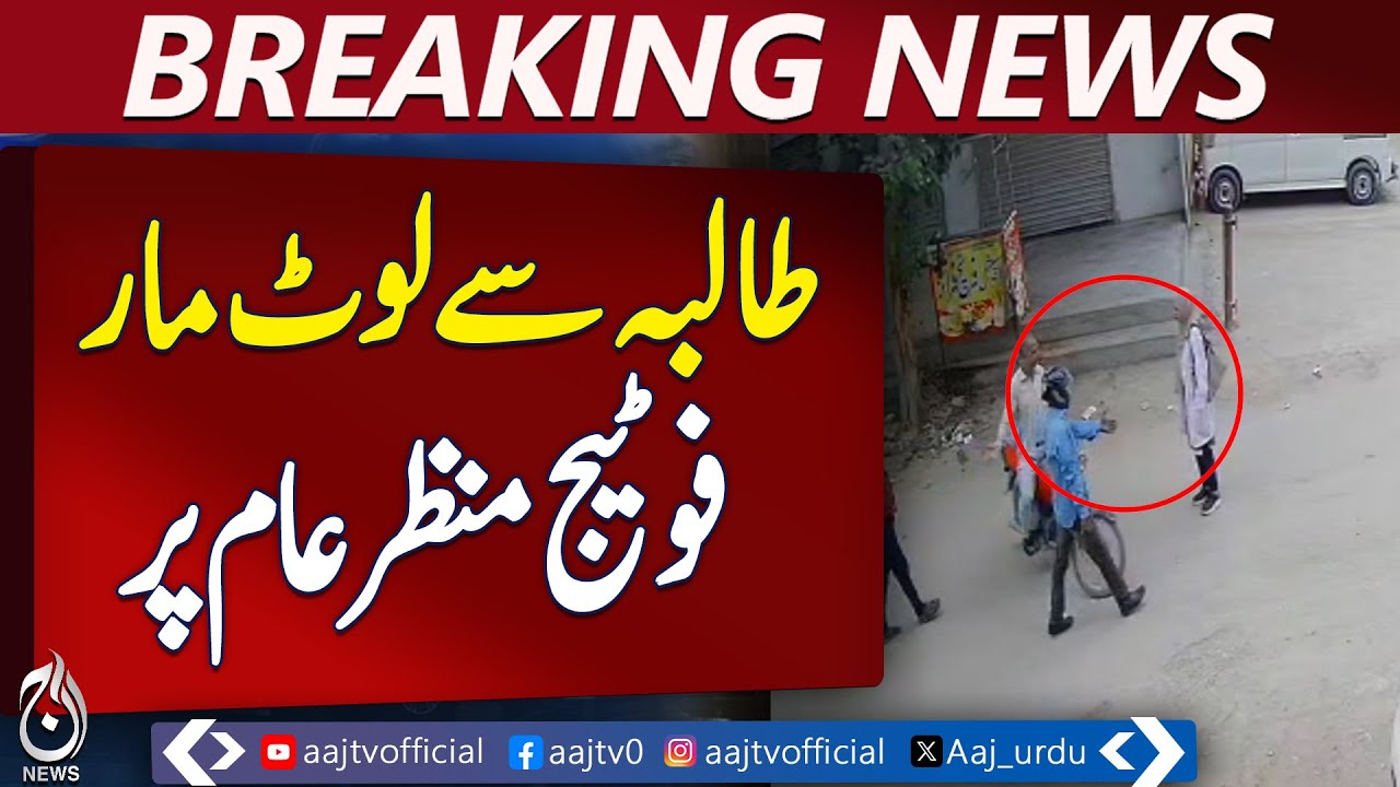 Student Robbed in Karachi Block I, CCTV Footage Surfaces - Pakistan ...