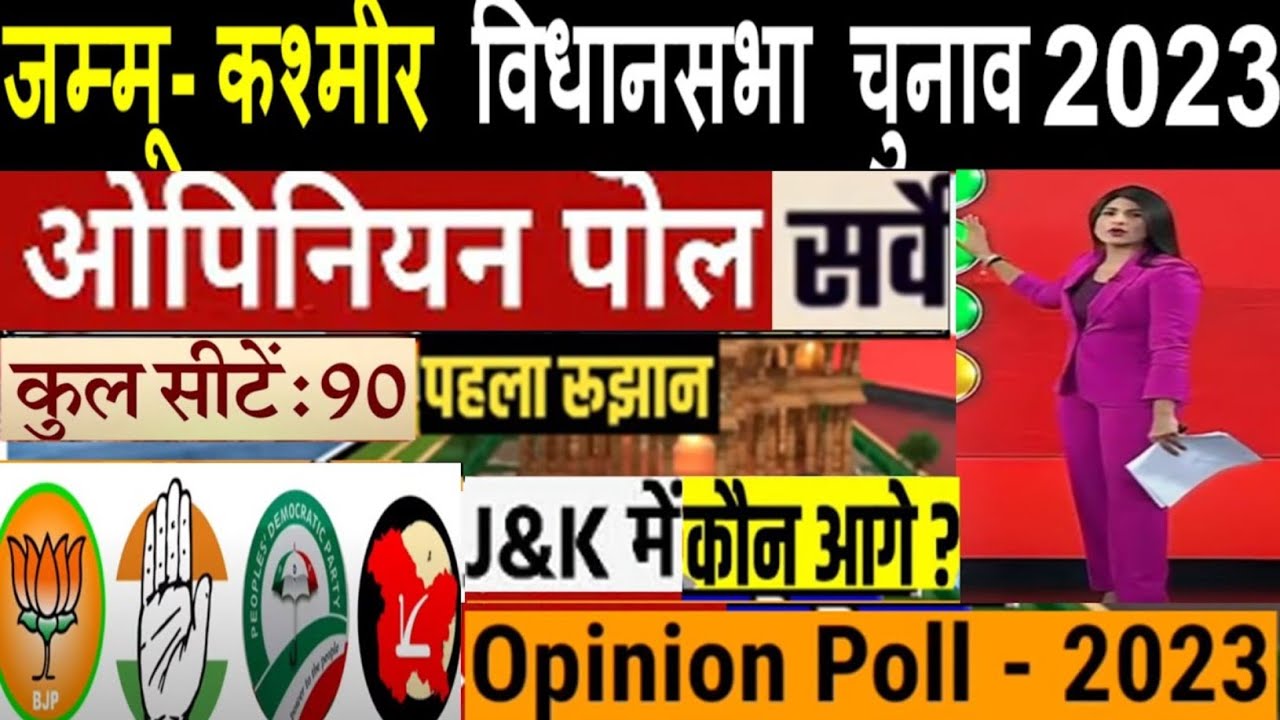 Jammu And Kashmir Election 2024 | Jammu Kashmir Exit Poll 2024 | जम्मू ...