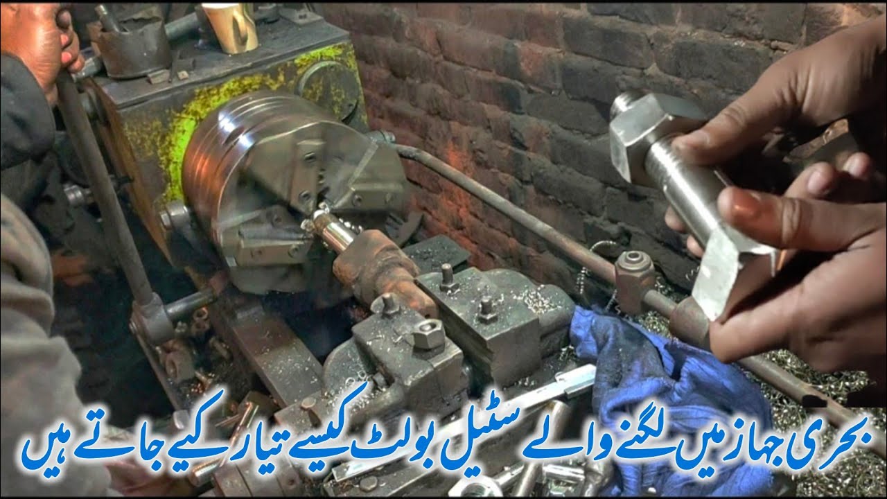 Stainless steel bolt manufacturing| bolt for ships | How to make ...