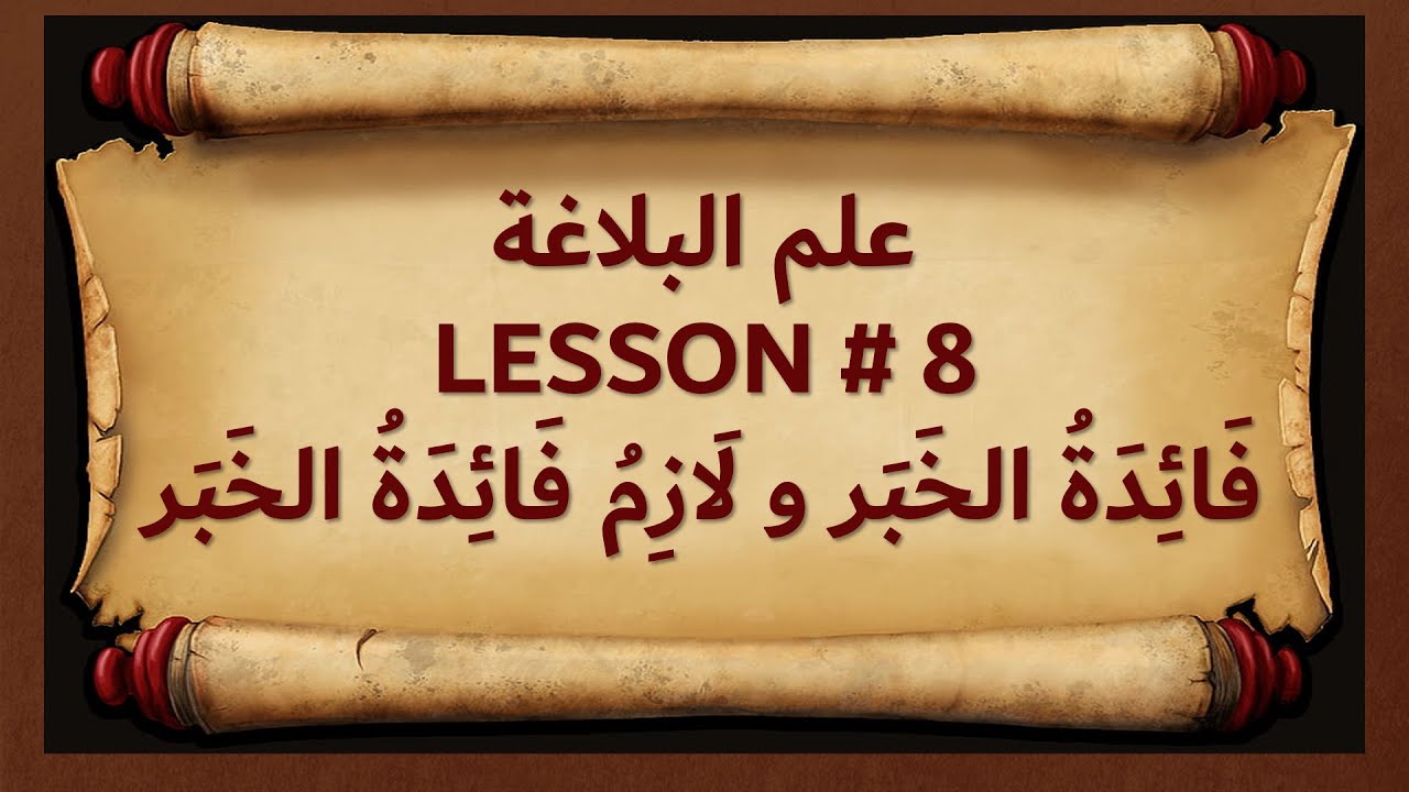 Introduction to Balaghah # 8 - YouTube
