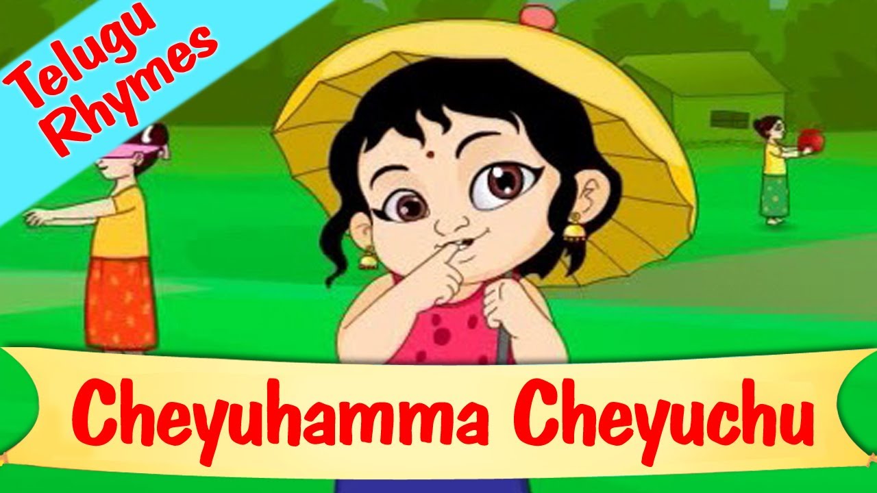 Cheyuhamma Cheyuchu - Chinnari Chitti Patalu (HD) | Popular Telugu ...
