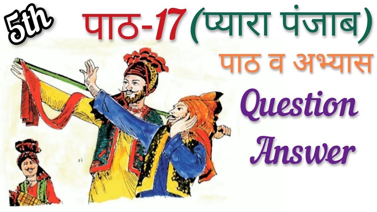 5th Class Hindi Lesson 17 Question Answer YouTube 5th-class-hindi-lesson-17-question-answer-youtube
