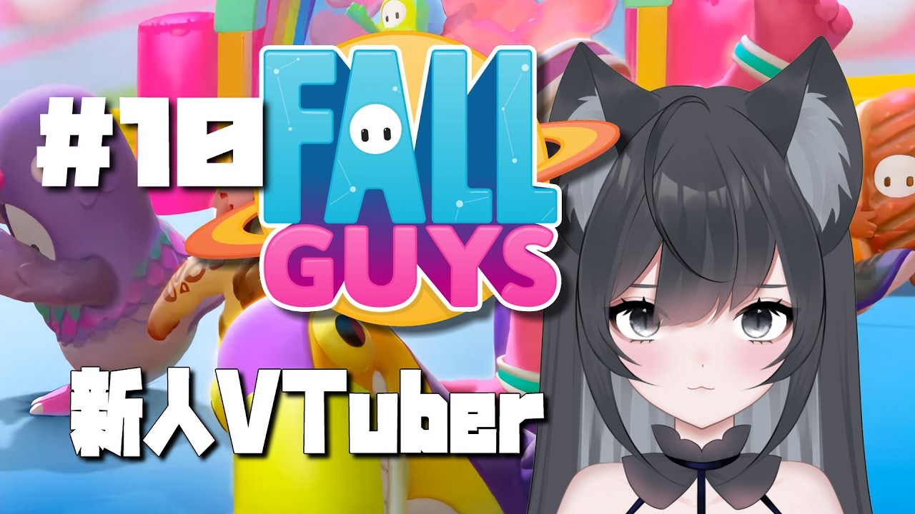 FallGuys #10 (Live2D) ゲームプレイ【#新人vtuber (#個人Vtuber)】 - YouTube