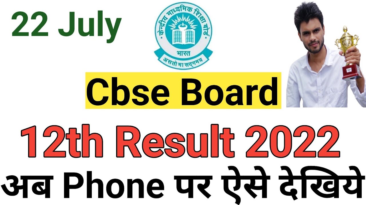 Cbse Class 12 Result 2022 term 2 | Cbse Class 12 Result | Cbse Class 12 ...