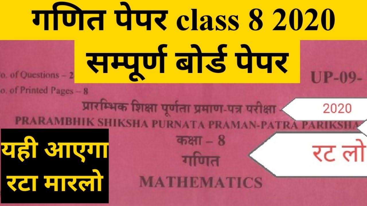 MODEL PAPER 2 || Class 8th math model paper 2020 | कक्षा 8वीं गणित मॉडल ...